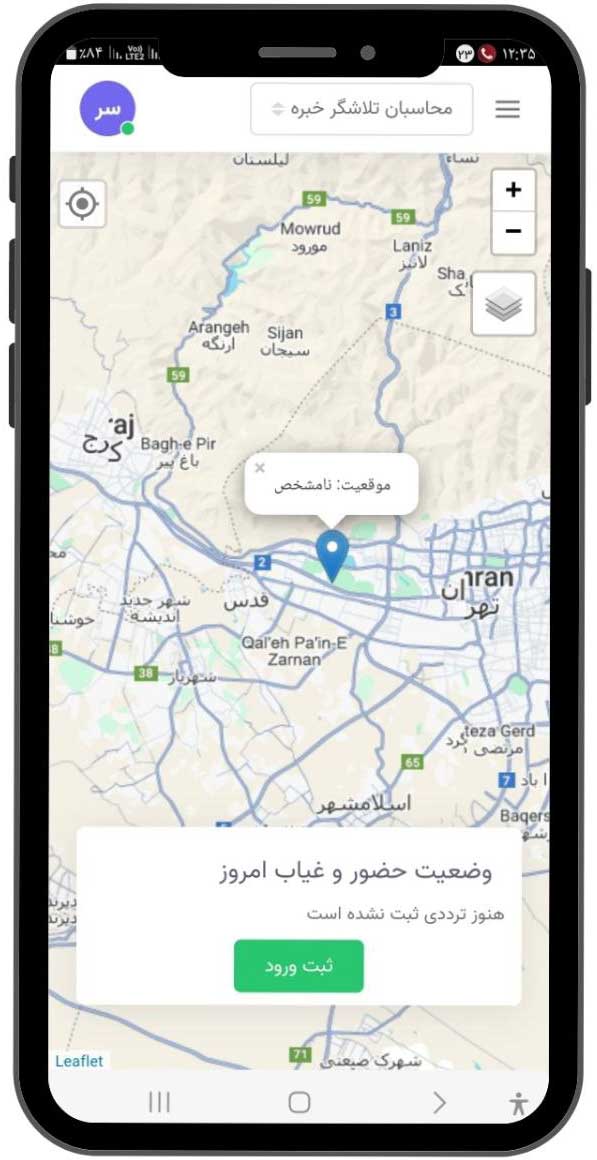 نرم افزار حضور و غیاب رایگان - آی رو